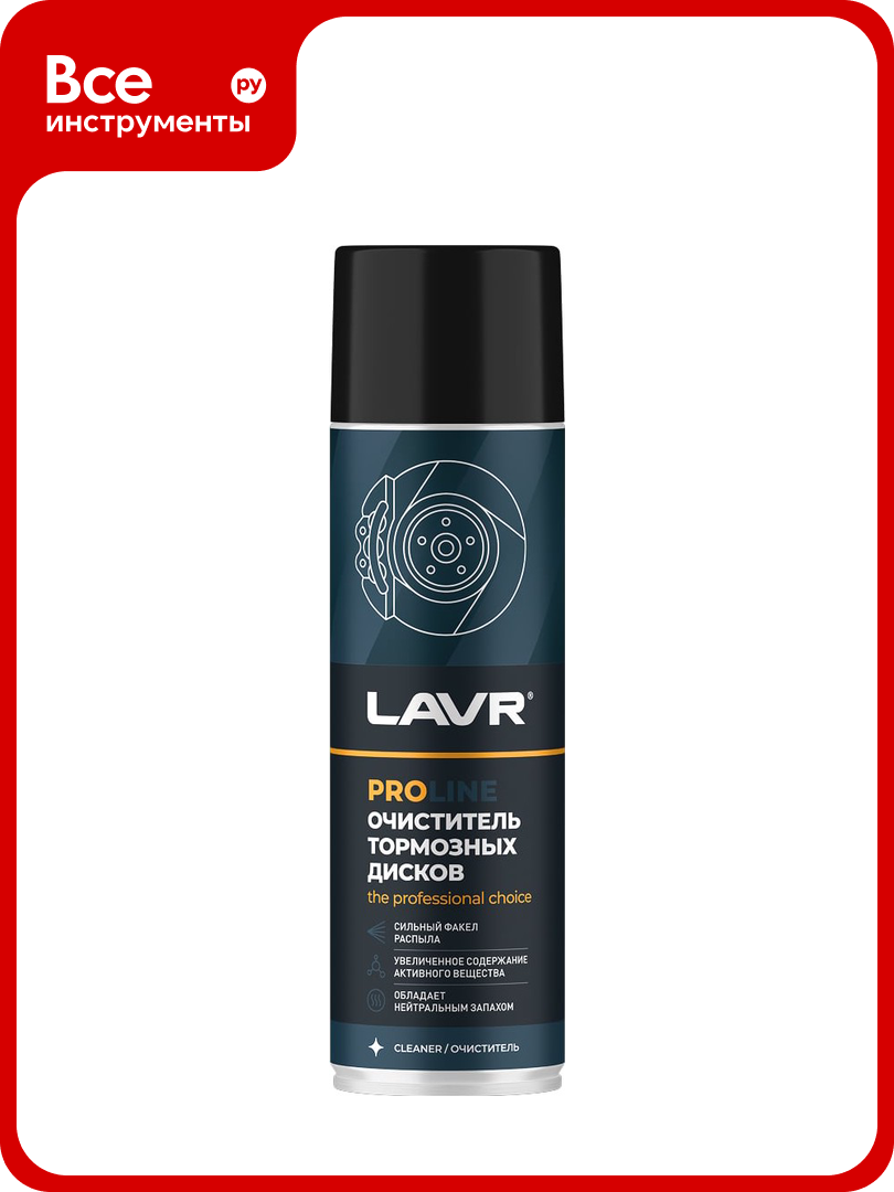 Очиститель тормозных дисков LAVR PRO LINE 650 мл Ln3516