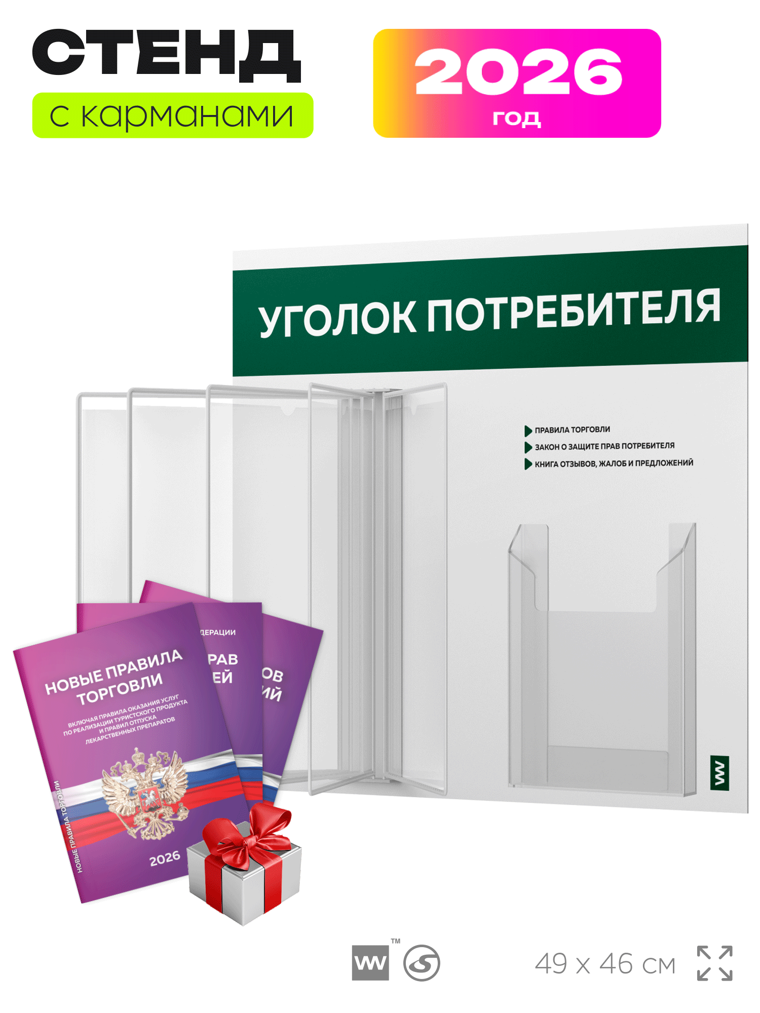 Уголок потребителя перекидной с книгами, 5 двусторонних карманов, белый с темно-зеленым, серия COMBO Light Color Plus, Айдентика Технолоджи