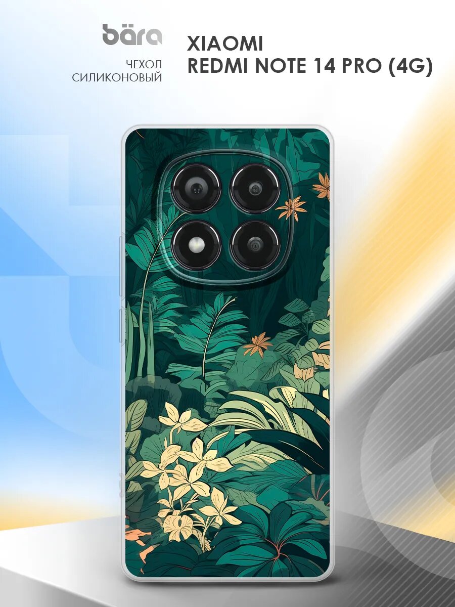 Чехол на Xiaomi Redmi Note 14 Pro (4G) накладка с рисунком, силиконовый