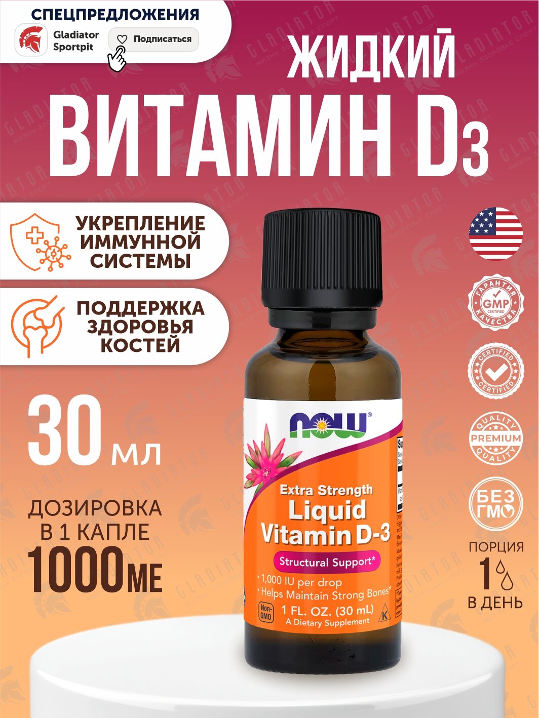 Витамин Д3 жидкий Now Foods Vitamin D3 Liquid, 30 мл Помогает сохранять прочность костей