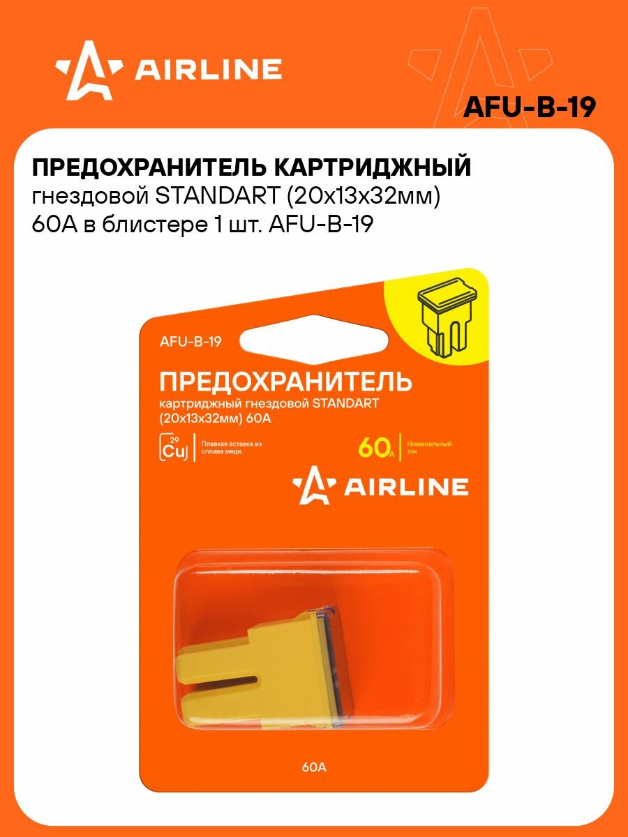 Предохранитель 5 шт картриджный гнездовой STANDART (20x13x32мм) 60А в блистере 1 шт. AIRLINE AFU-B-19