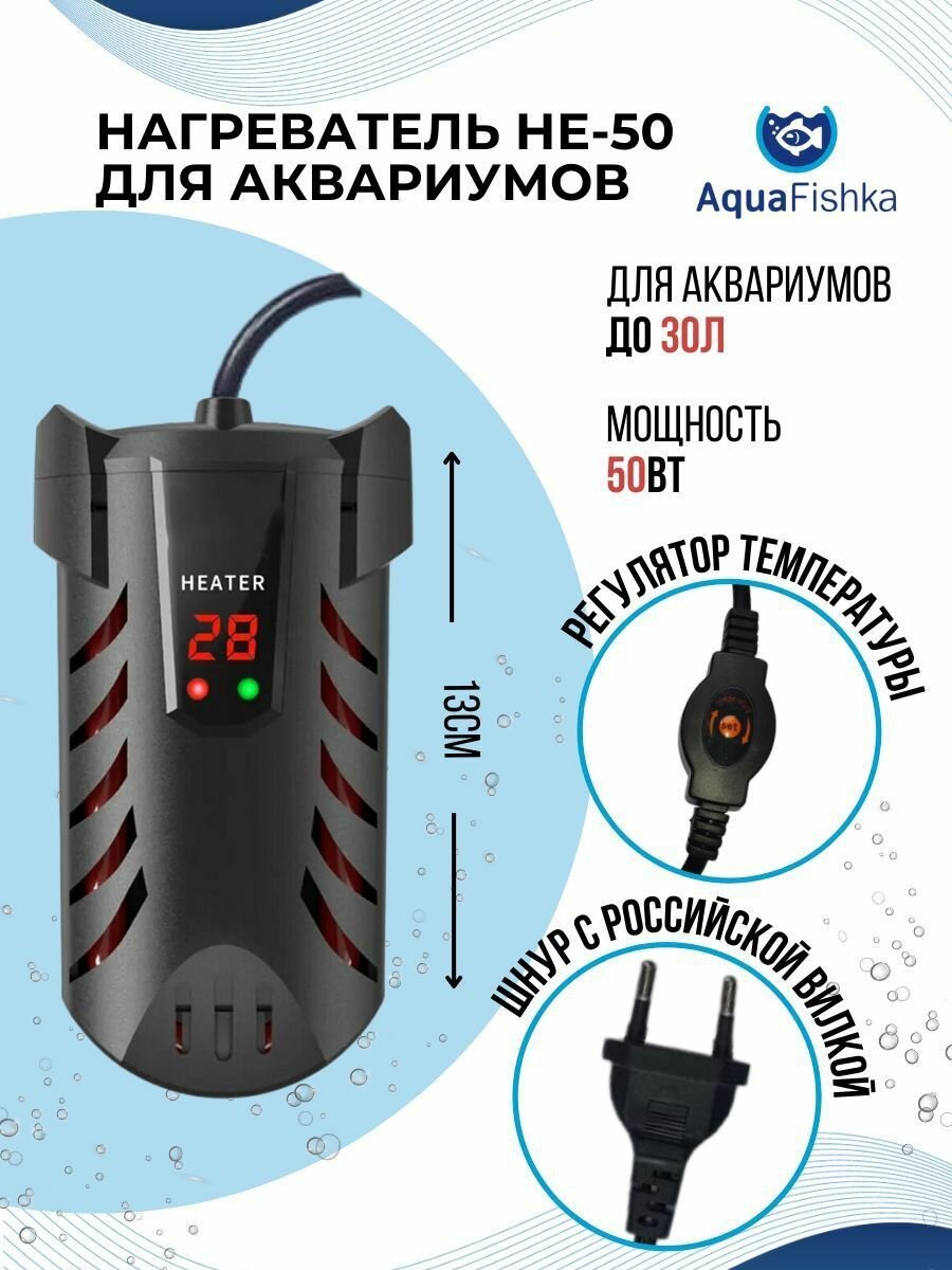 Нагреватель воды для аквариума