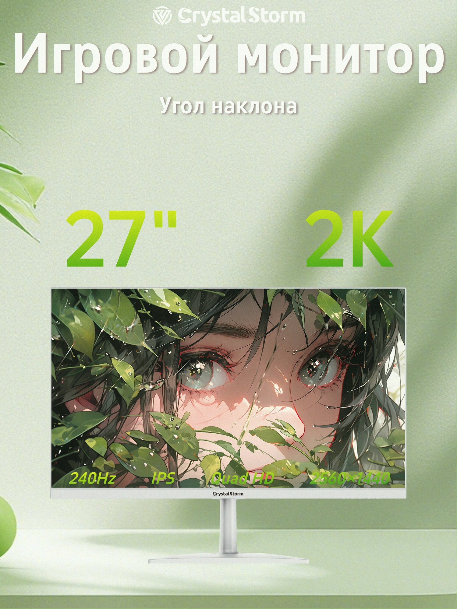 CrystalStorm 27" Монитор 2560x1440 240 Гц, IPS, белый игровой, для компьютера