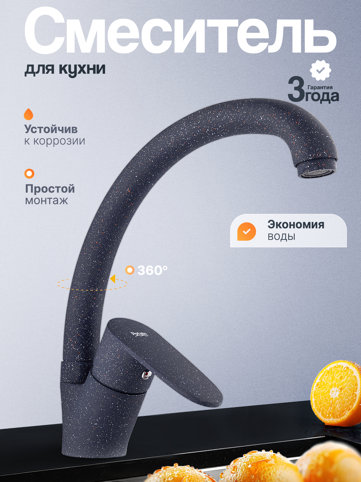 Смеситель для кухни с длинным изливом 22 см, синий с разноцветными вкраплениями