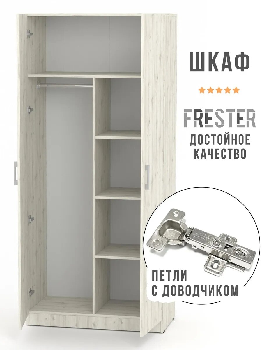 Шкаф FRESTER для одежды деревянный в прихожую спальню распашной, от производителя