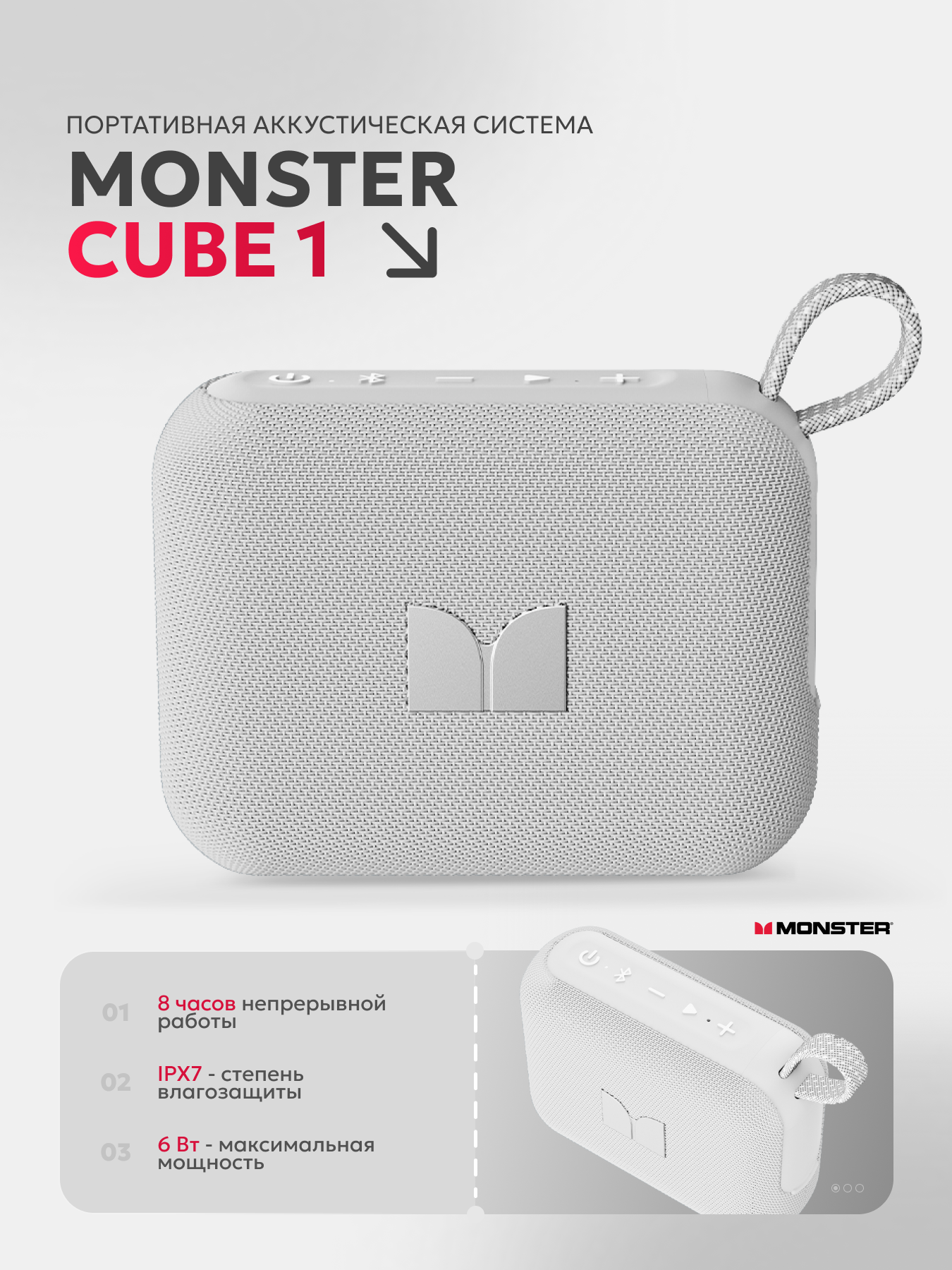 Портативная акустическая система MONSTER Cube 1, серая / Grey /