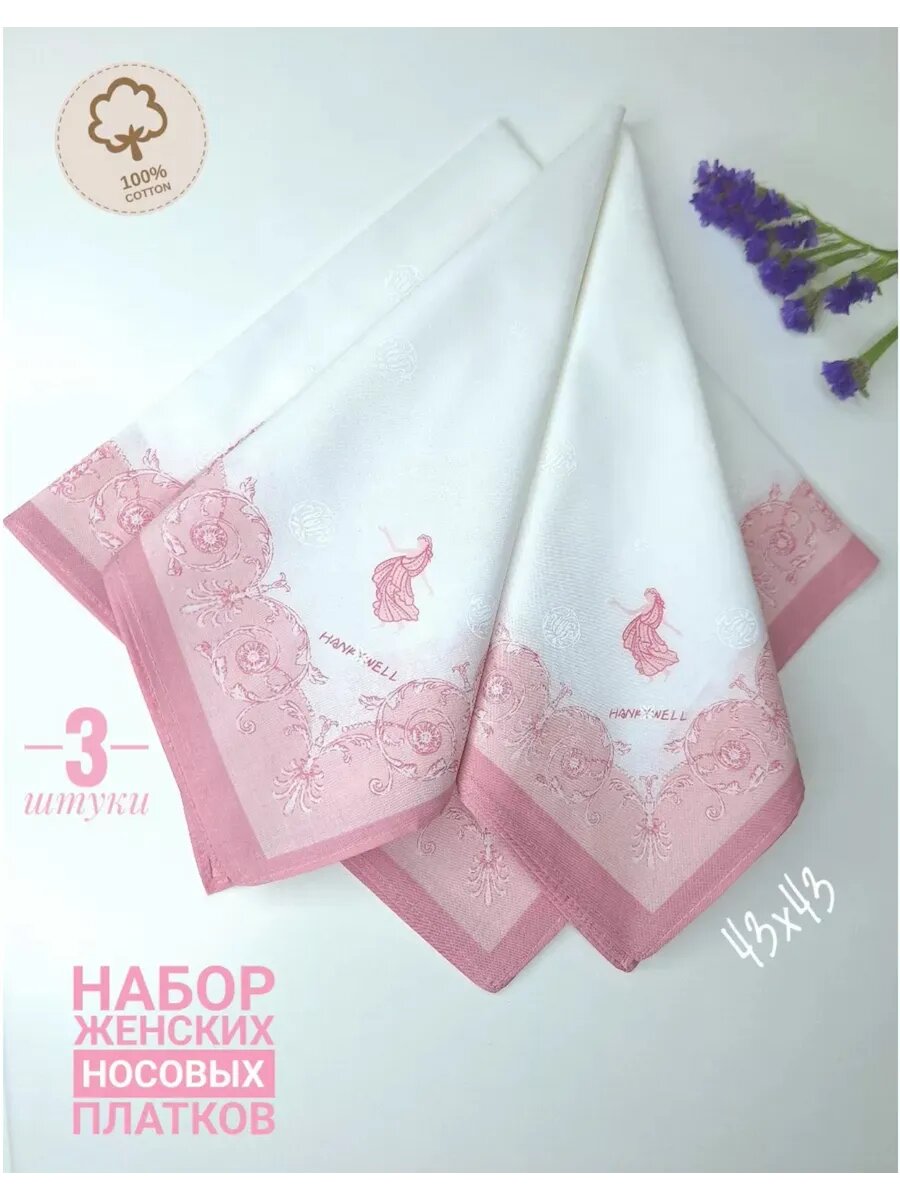 Носовой платок