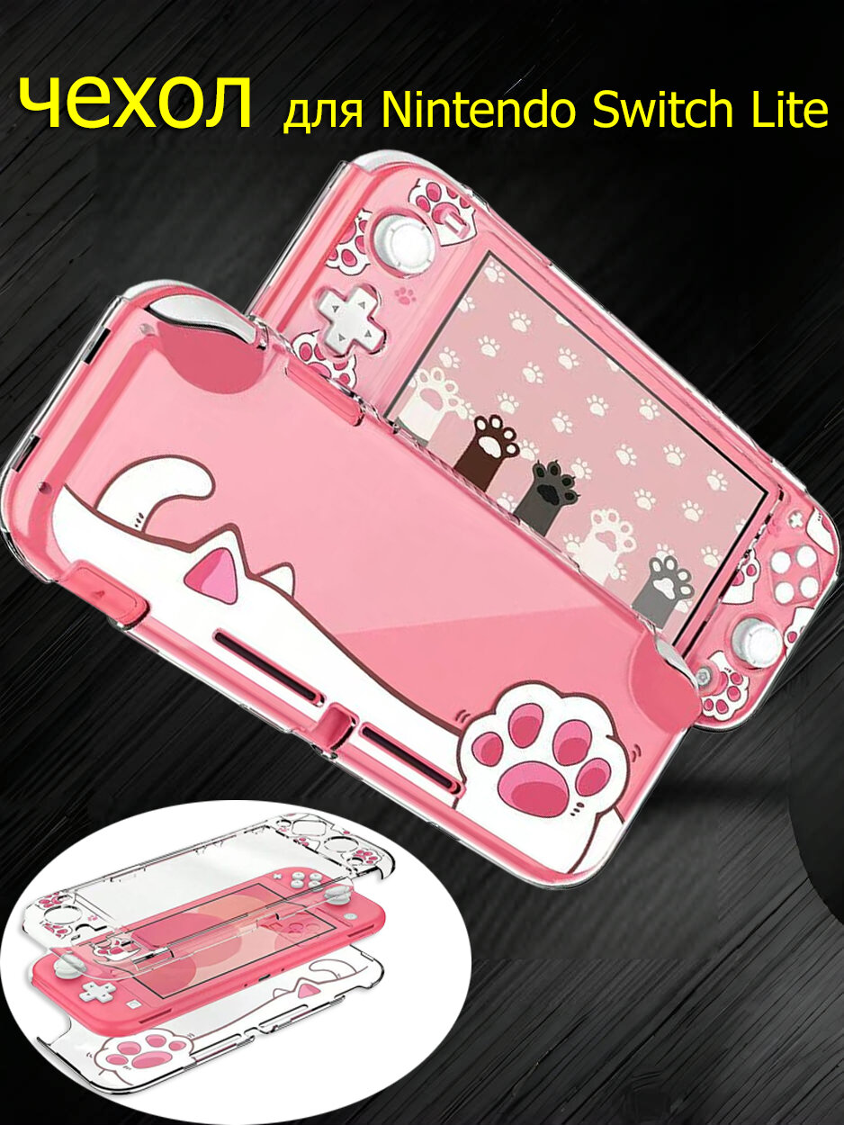 Прозрачный чехол с подставкой для Nintendo Switch Lite и 2 защитных пленки для экрана