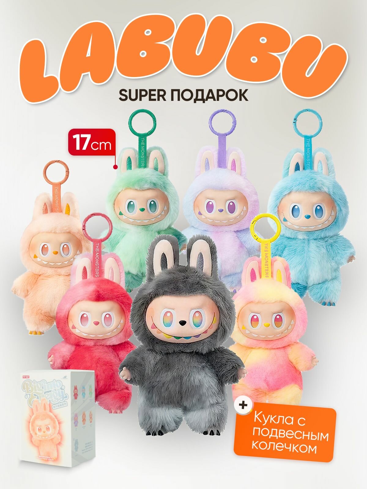 Лабубу labubu игрушка брелок в коробке мягкая Labubu 3 серия 17 см The monsters кукла, слепая коробка.