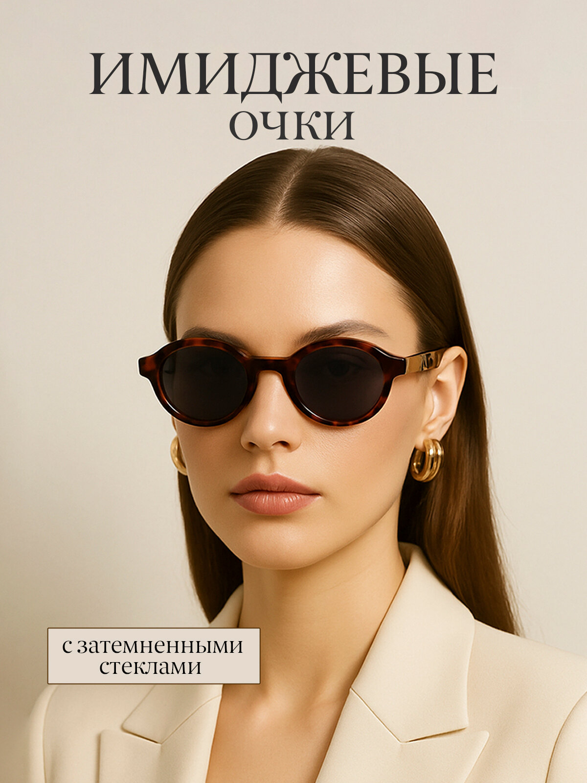 Очки имиджевые в стиле Miu Miu