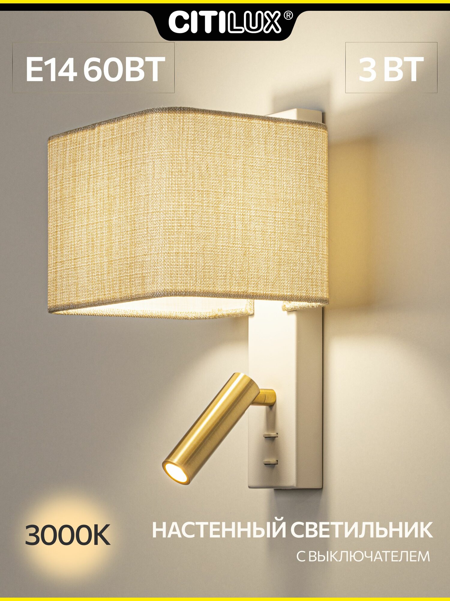 Бра настенное Citilux Декарт CL704482 Белый/Бежевый с LED-модулем для чтения