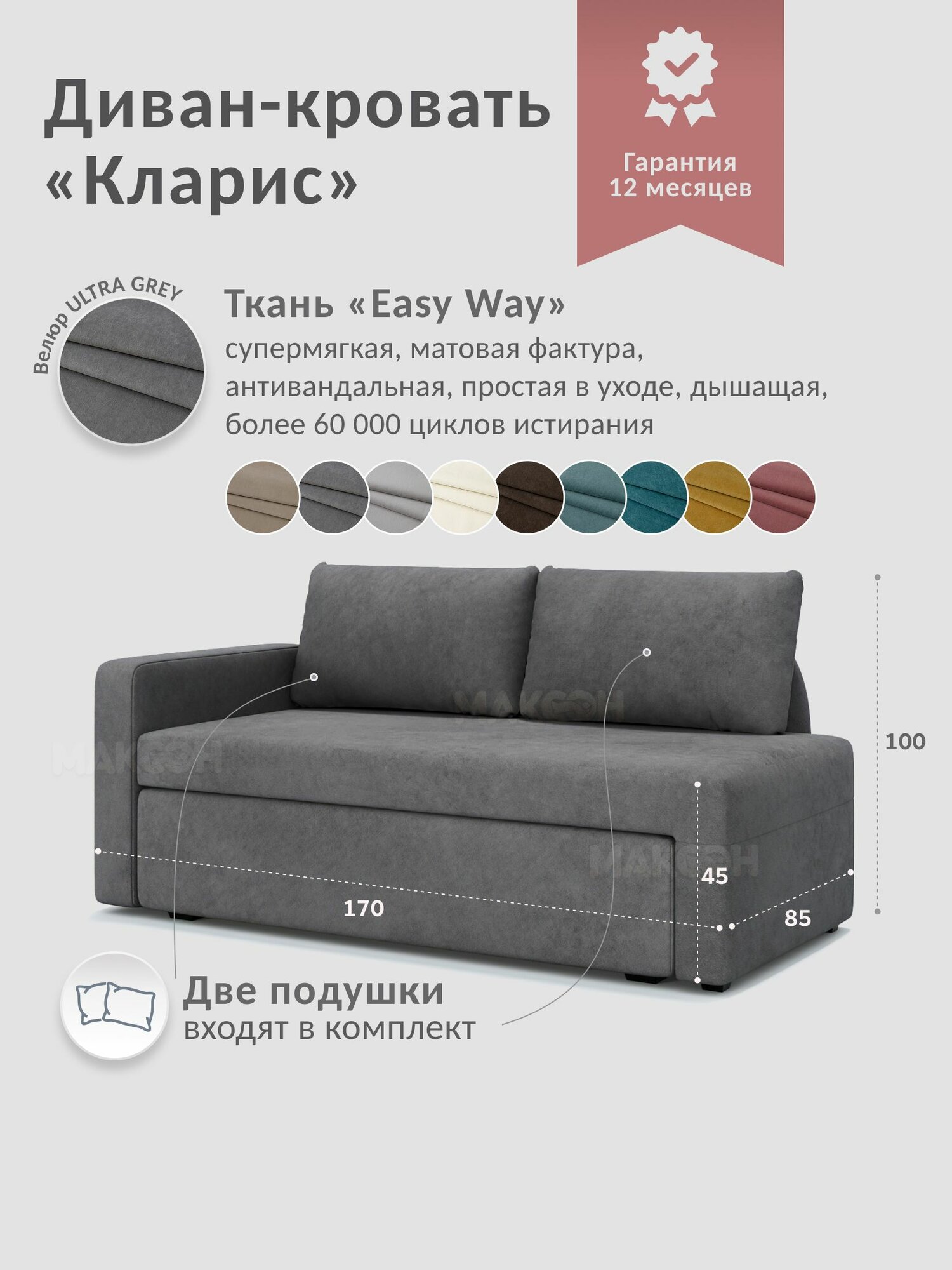Диван - кровать Кларис, тахта, механизм еврокнижка 170х85см, сырый, grey