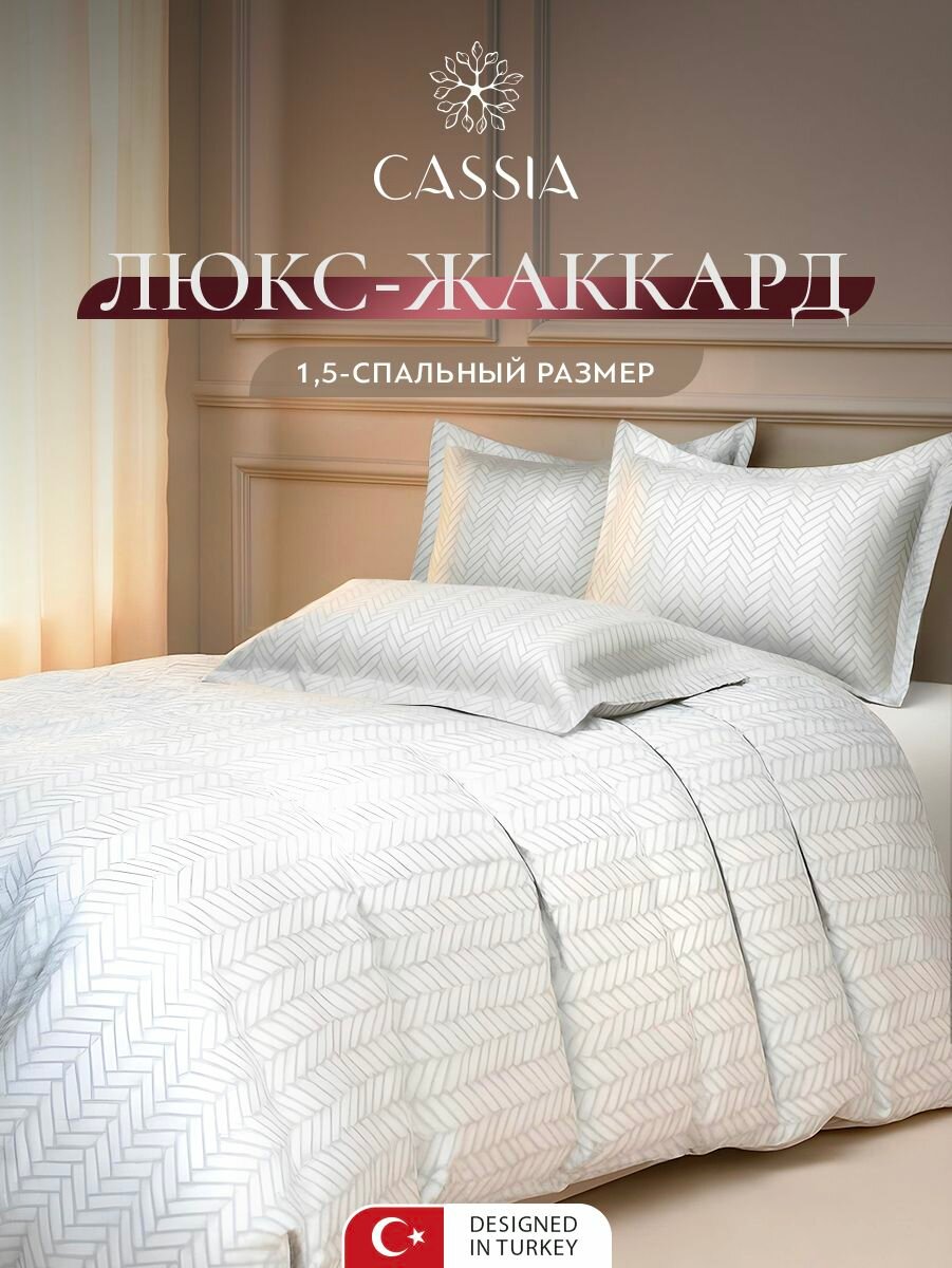 CASSIA Комплект постельного белья полуторный "Эмано" 145x215-1/180x220-1/50x70-2 сатин-жаккард, светло-серый