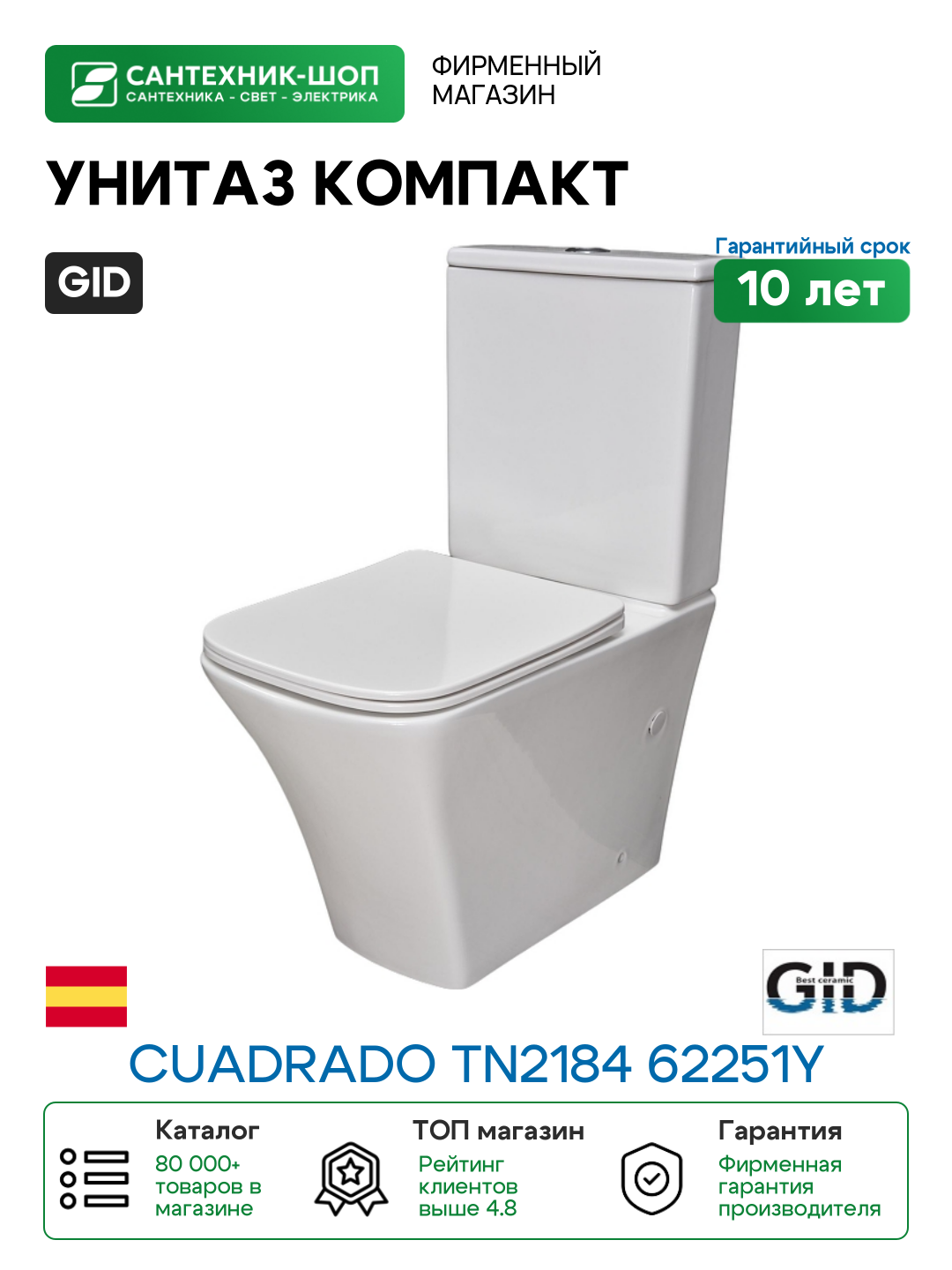 Унитаз компакт Gid Cuadrado Tn2184 62251Y цвет Белый с бачком и сиденьем Микролифт