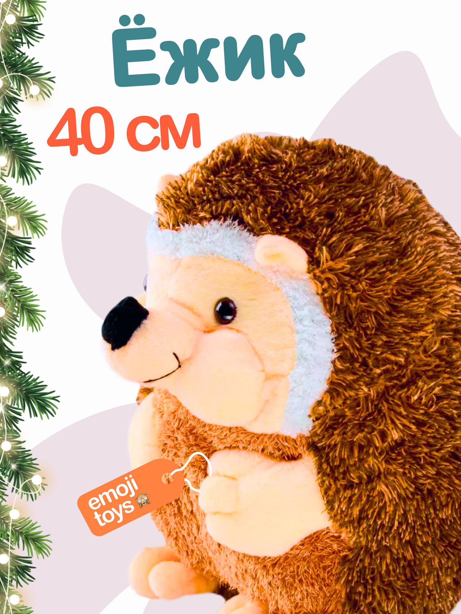 Мягкая игрушка-подушка плюшевый ежик 40 см. Милый лесной зверек