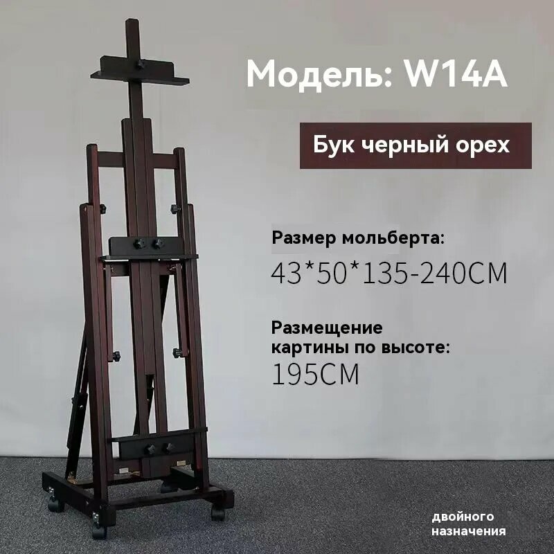 Мольберт DHJ-3 Трансформер, для двух холстов, 135-240см, горизонтальный, вертикальный