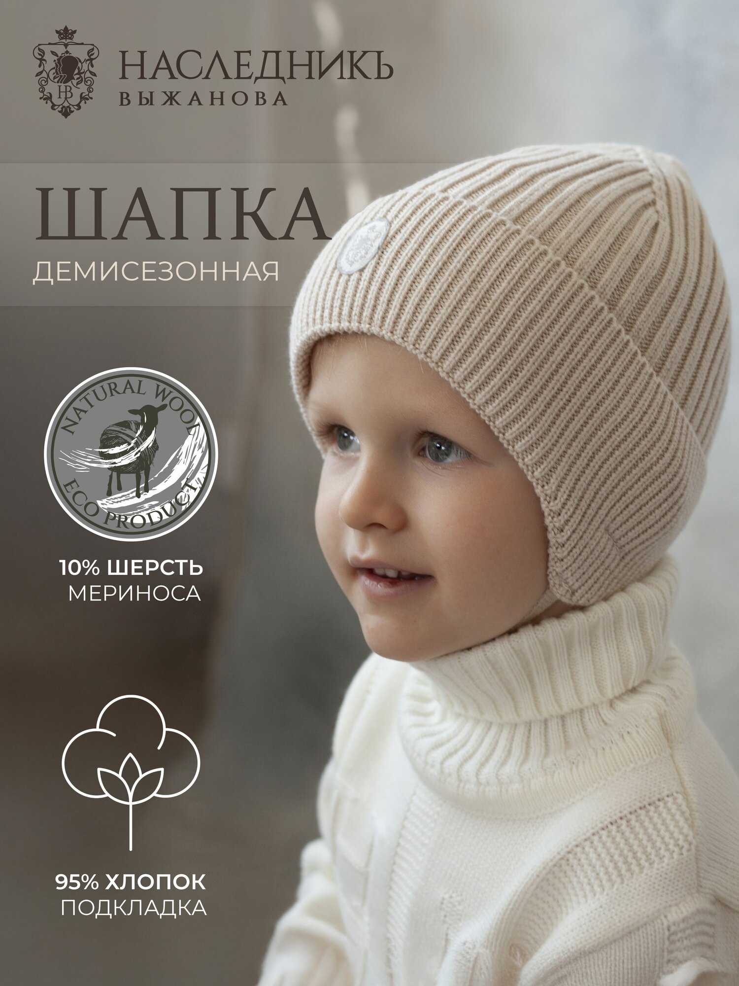Шапка Наследникъ Выжанова Осень-зима 2025 для детей