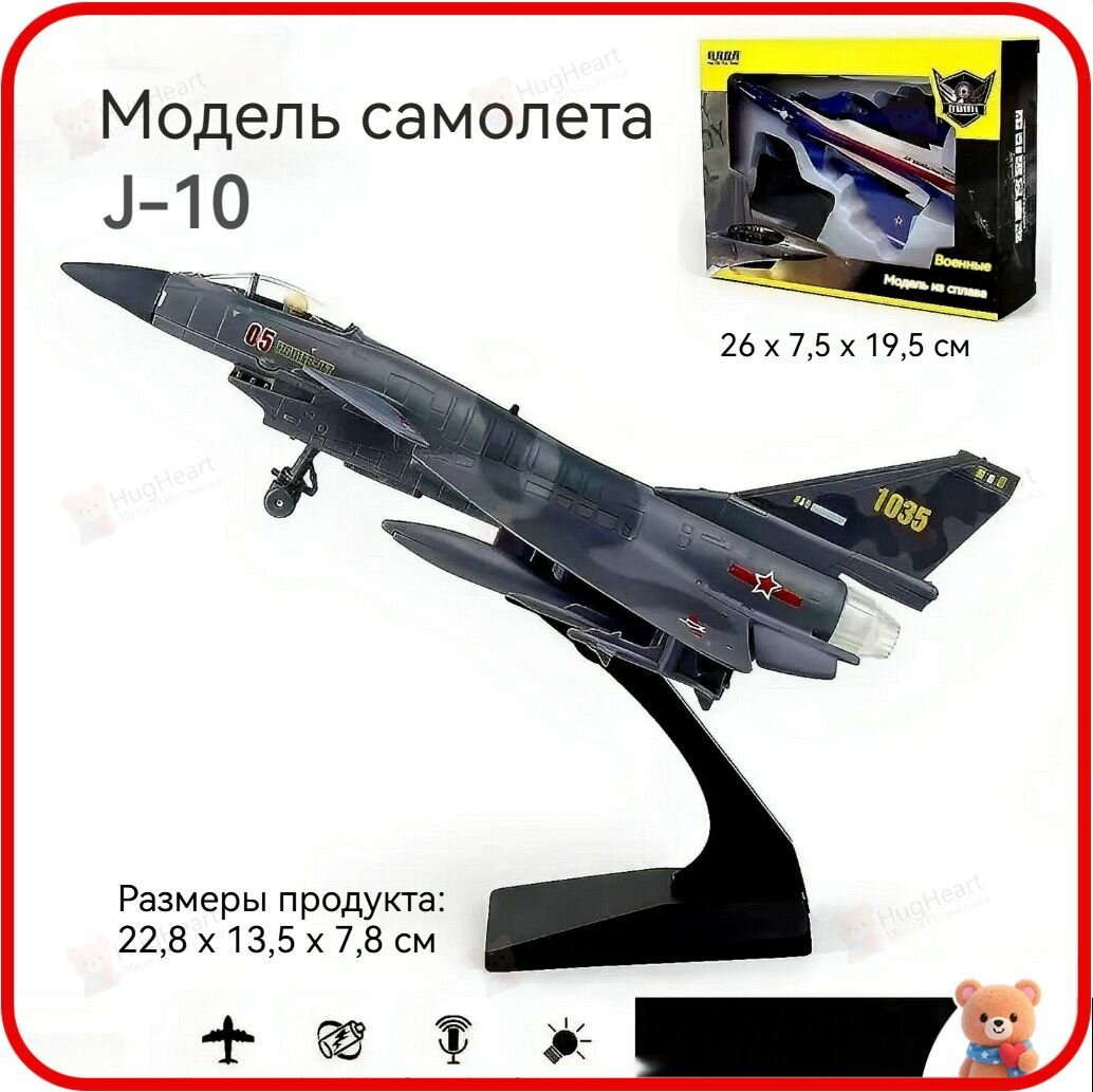 Истребитель J-20 сплав модель 1:48 мальчики игрушка