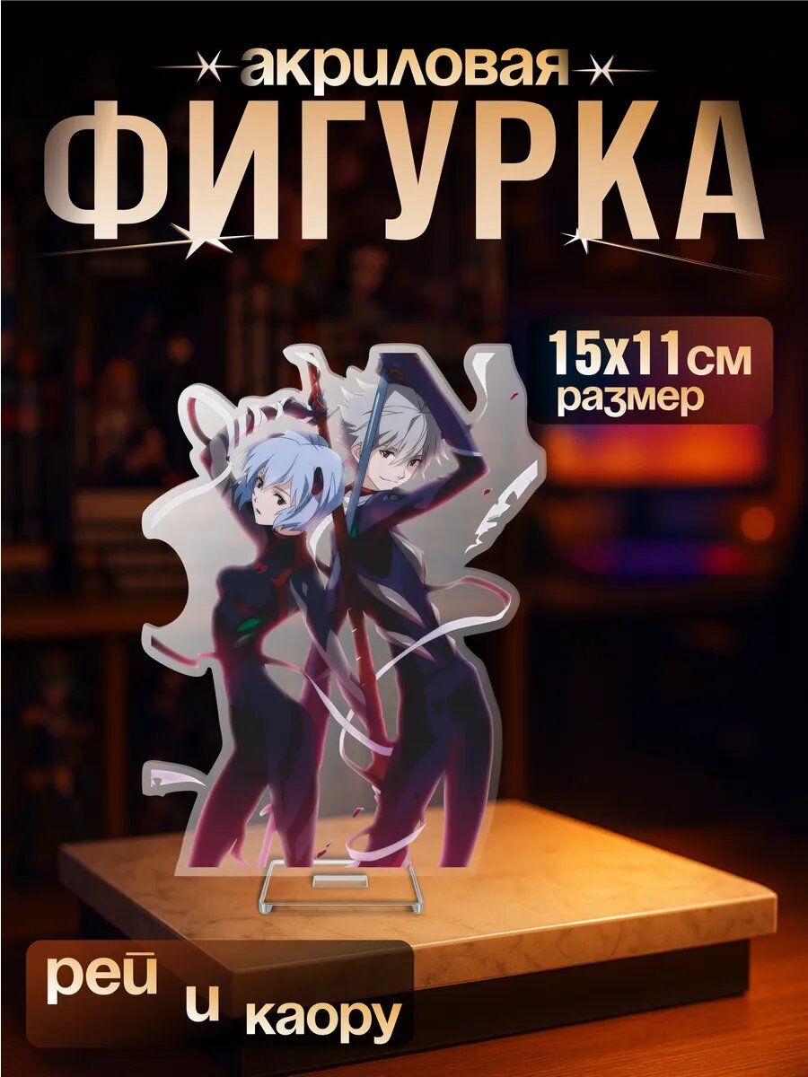 Акриловая фигурка Аниме Евангелион Каору