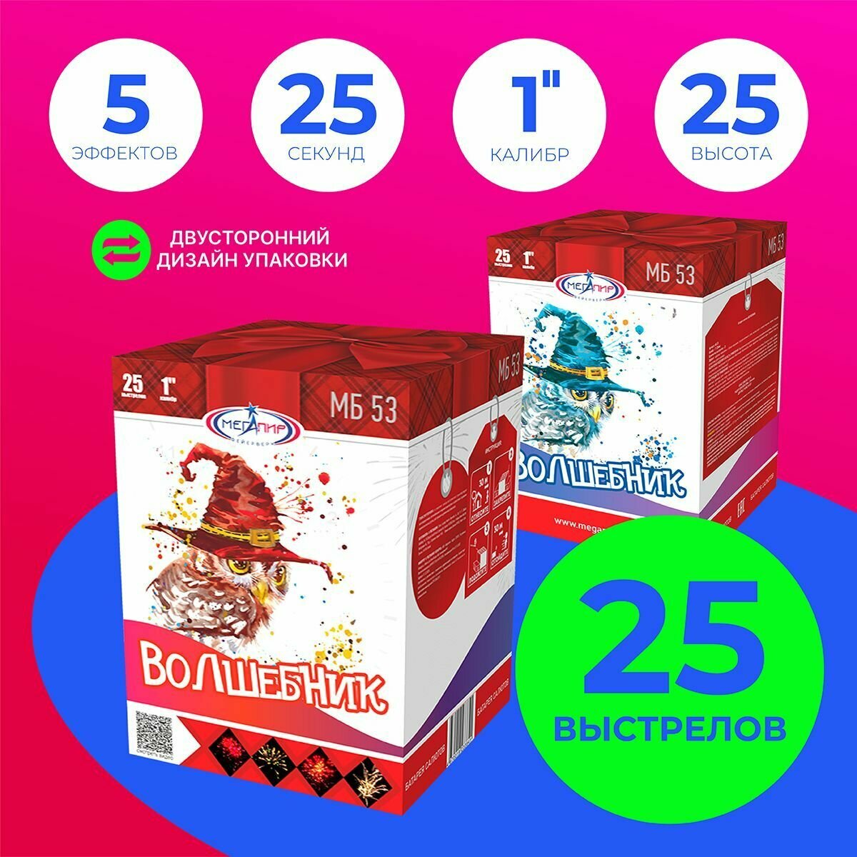 Фейерверк салют "Волшебник" 25 залпов калибром 1"(25мм) / МБ53 Мегапир / Праздничный декор пиротехника