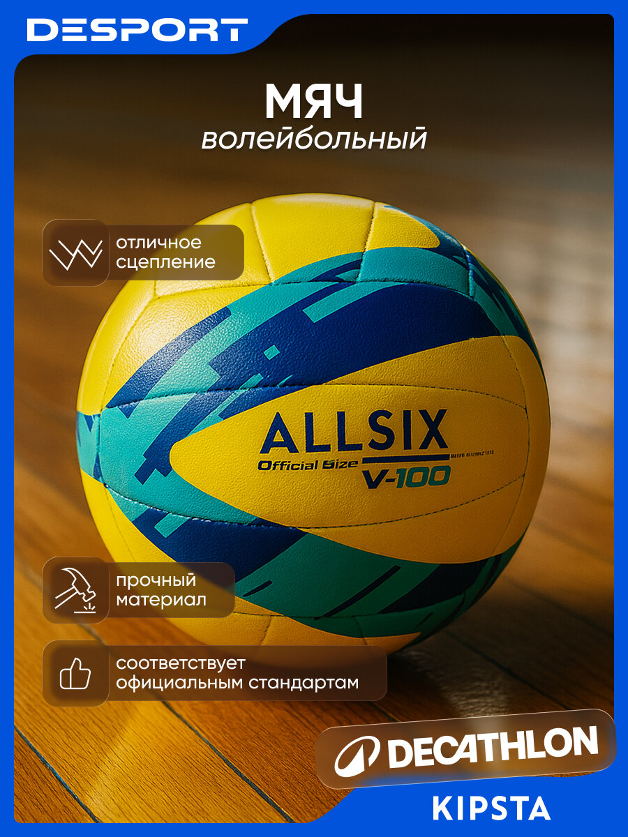 Волейбольный мяч желтый 100 Allsix