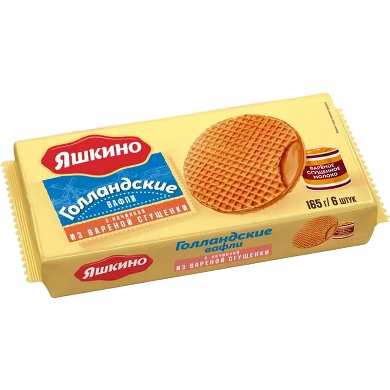 Яшкино вафли голландские, начинка с вареной сгущенкой, 165 г