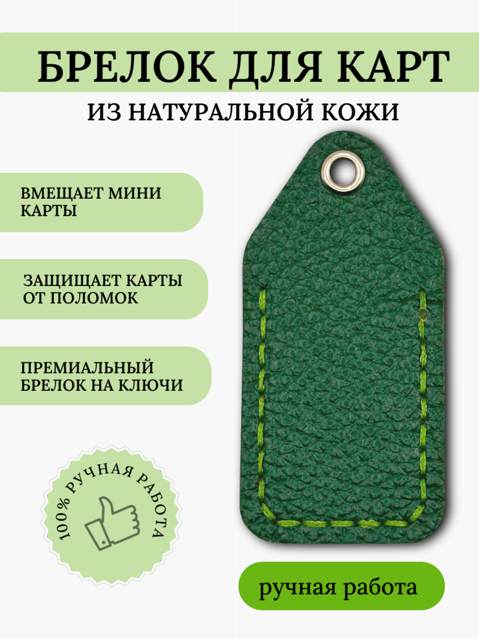 Чехол-брелок для магнитных ключей ПИК, Тройка, Стрелка, Подорожник, AIRTAG, ISBC зеленый