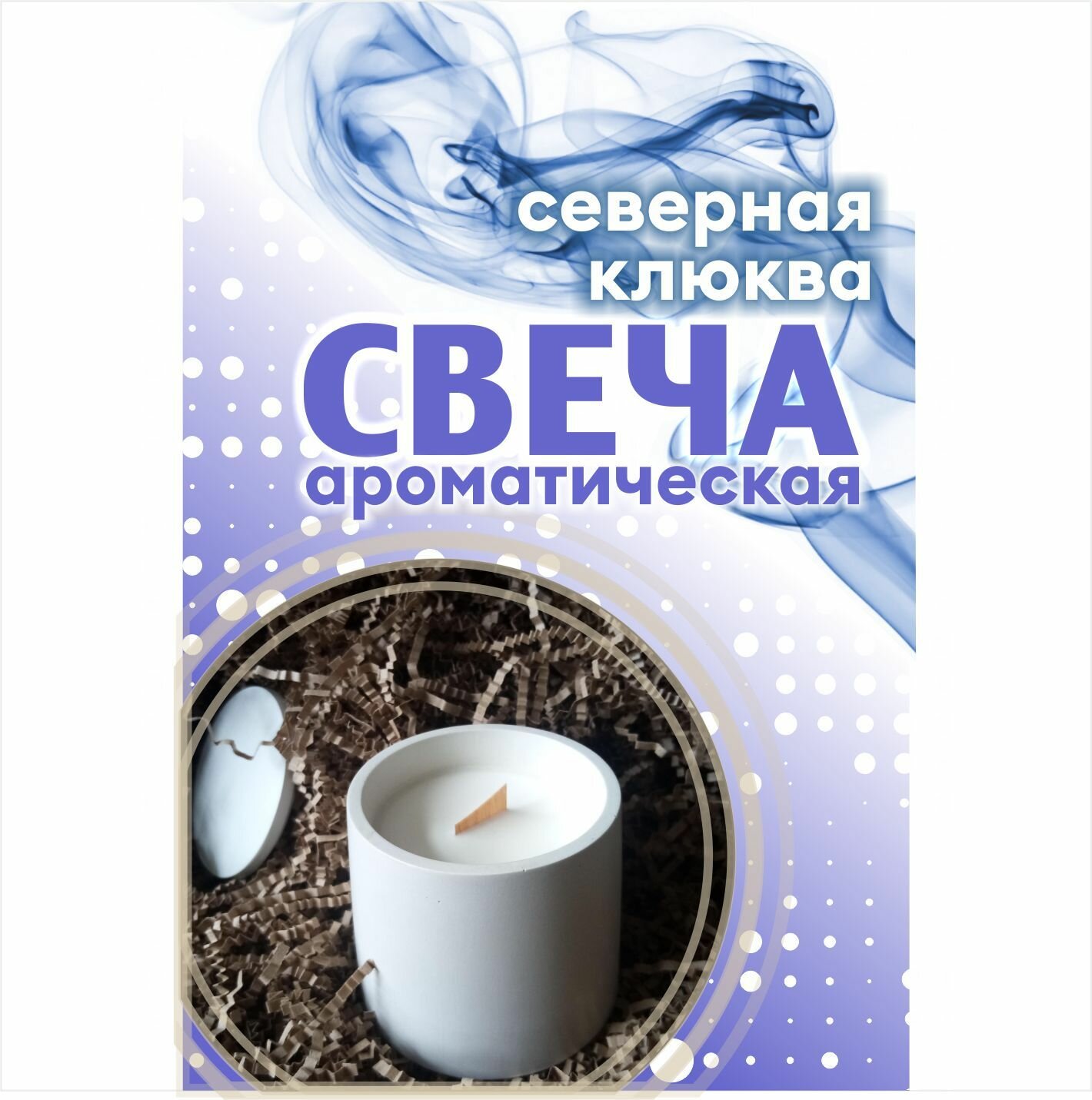 Свеча Северная клюква — фото 1