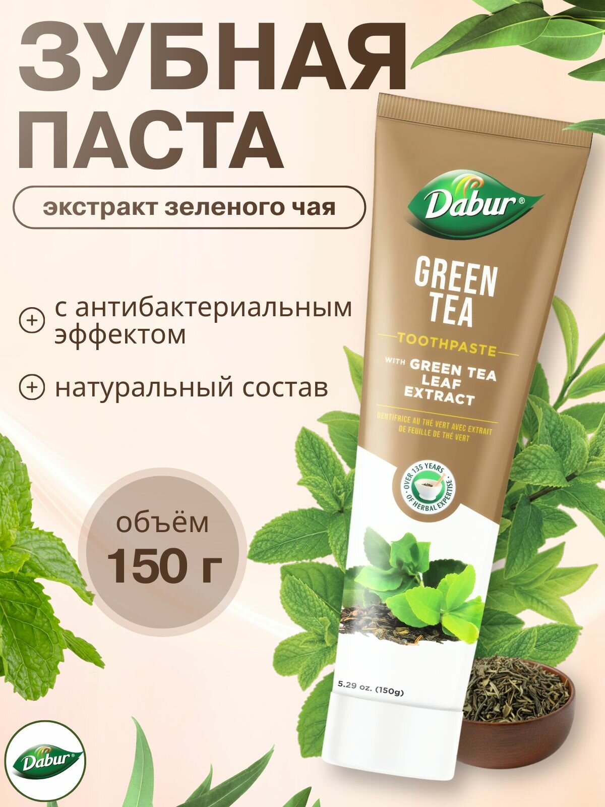 Dabur Зубная паста Зеленый чай с экстрактом чайного дерева и витамином Е 100 мл