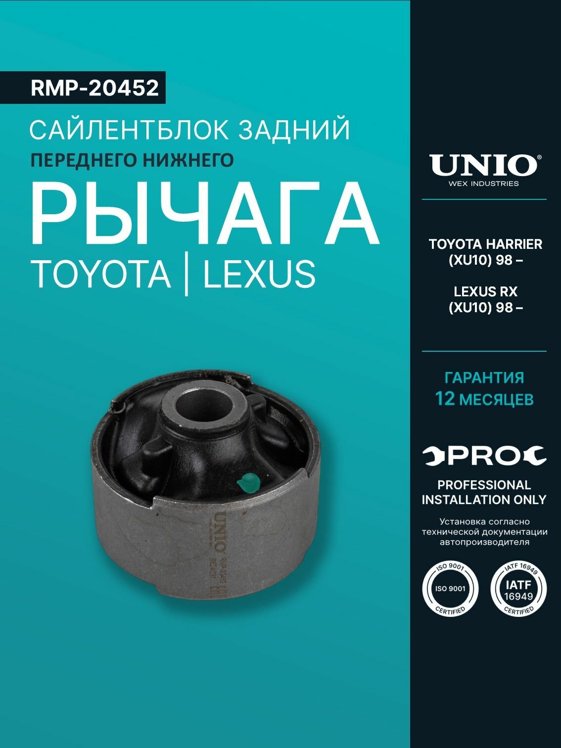 С/блок задний переднего нижнего рычага Toyota Harrier (XU10) 98-, Lexus RX (XU10) 98-