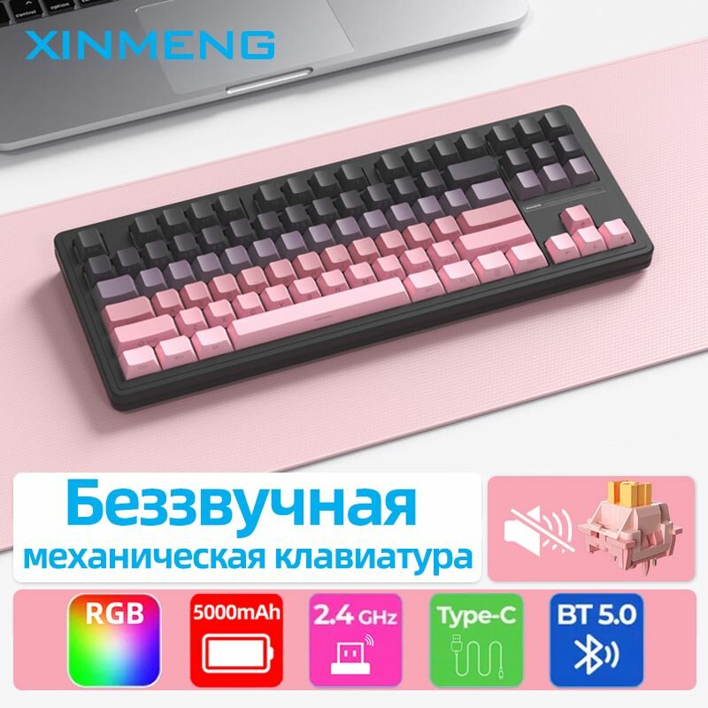 Механическая клавиатура XINMENG "M87ProV2", беспроводная, с RGB-подсветкой, 87 клавиш