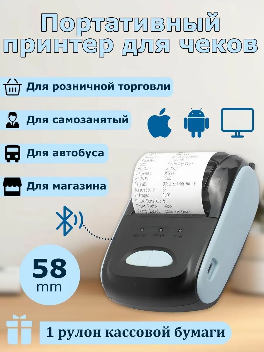 Принтер для чеков термо , черный, голубой