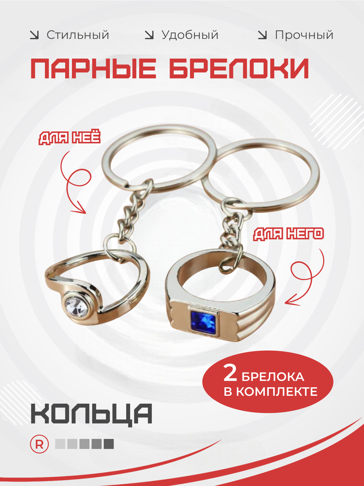 Брелок