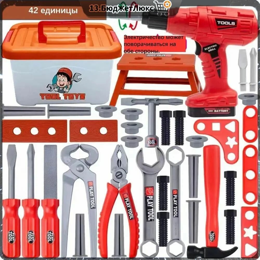 Игровой набор инструментов детский, шуруповерт (дрель), отвертка, ящик для инструментов, 42 предметов