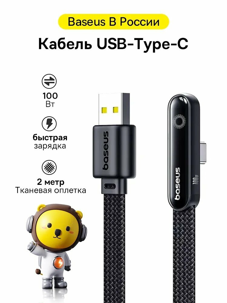 Baseus Кабель для мобильных устройств USB 2.0 Type-A/USB Type-C, 2 м, черный