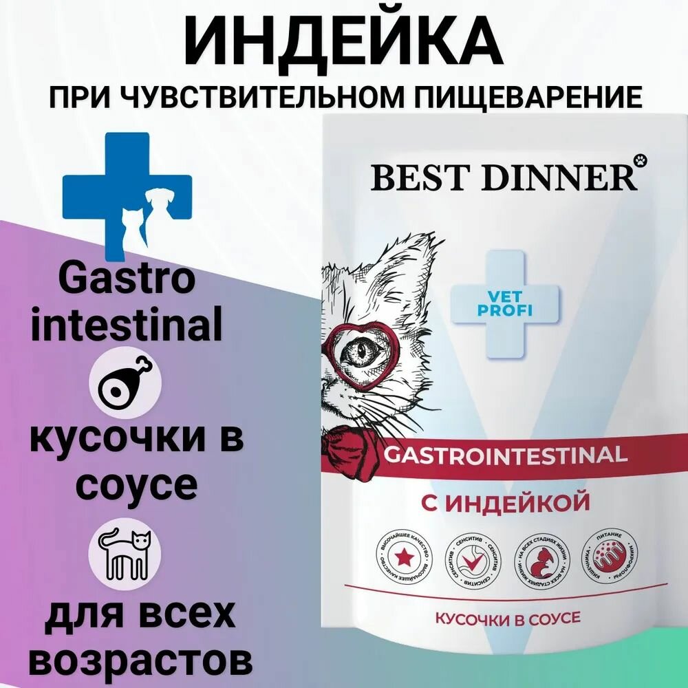 Влажный корм Best Dinner Vet Profi Gastrointestinal 85г*6шт для любых кошек с индейкой, для профилактики заболевания ЖКТ