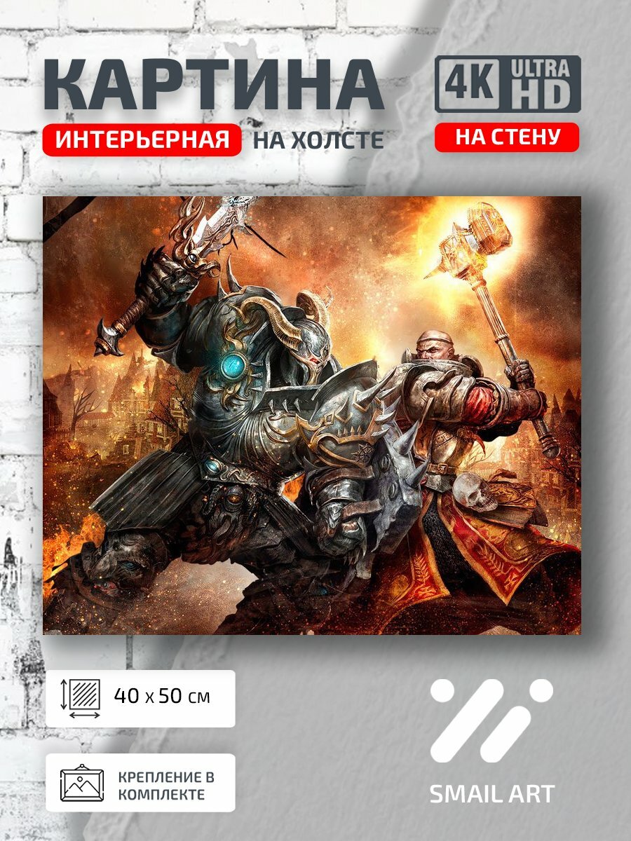 Картина на холсте интерьерная 40 на 50 на стену Война Fantasy для геймера фэнтези интерьер