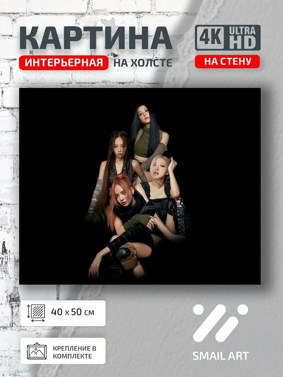 Картина на холсте интерьерная 40 на 50 на стену Pink Venom для гостиной атмосфера