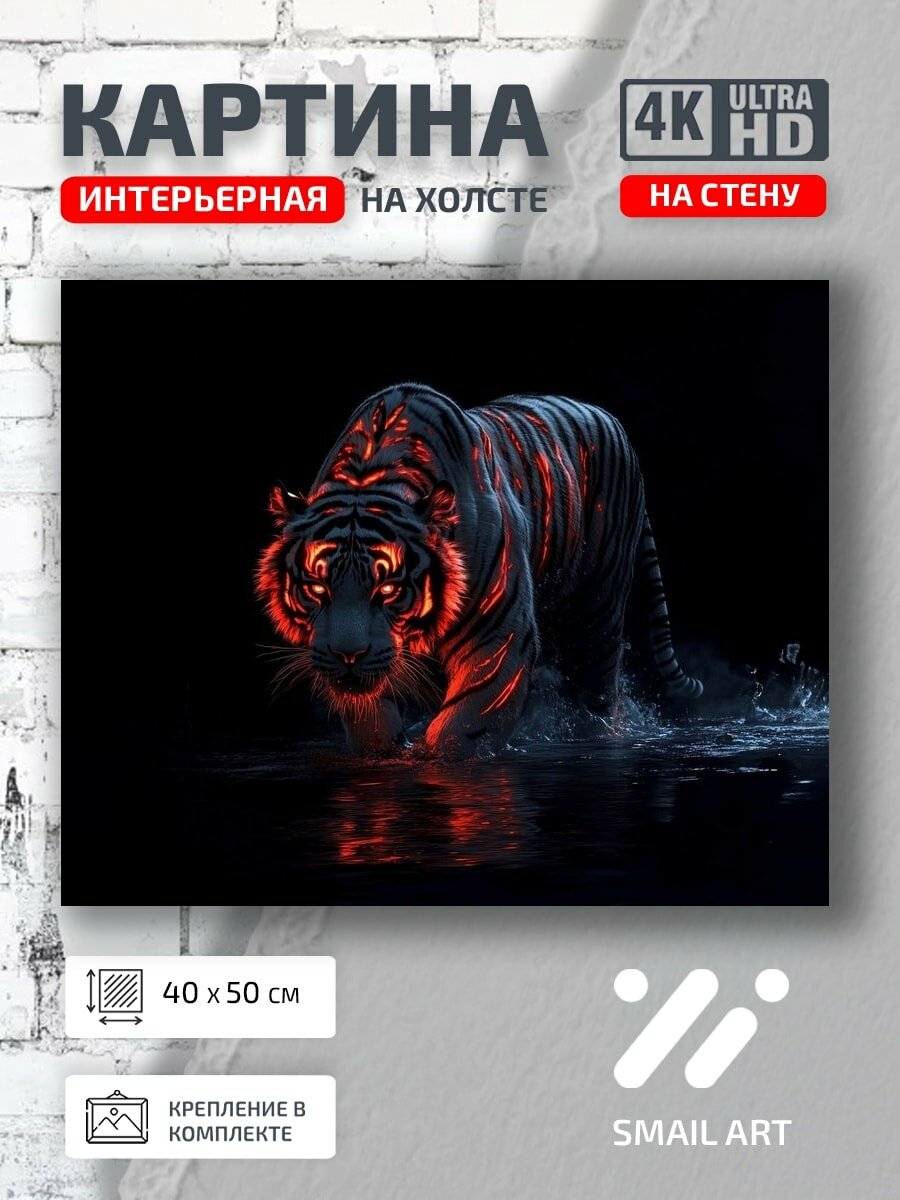 Картина на холсте интерьерная 40 на 50 на стену Белый тигр для офиса атмосфера