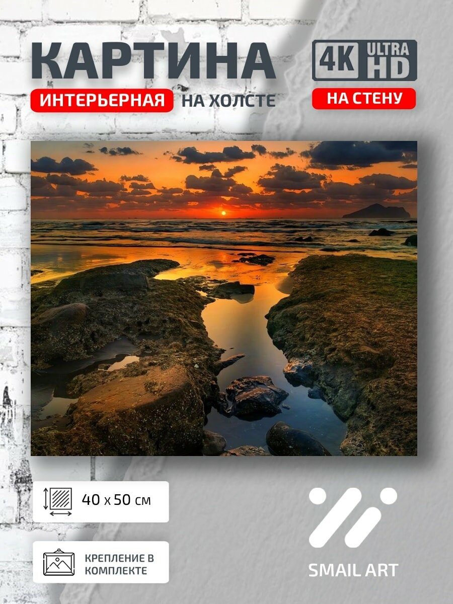 Картина на холсте интерьерная 40 на 50 на стену Пейзаж побережье для спальни атмосфера