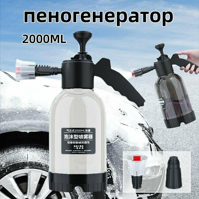 Пеногенератор 2 литра мойка авто ручная распылитель пены, 2 насадки для пены