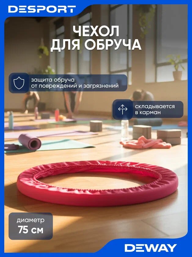 Чехол для обруча DOMYOS, диаметр 75см, розовый, складной, с липучками