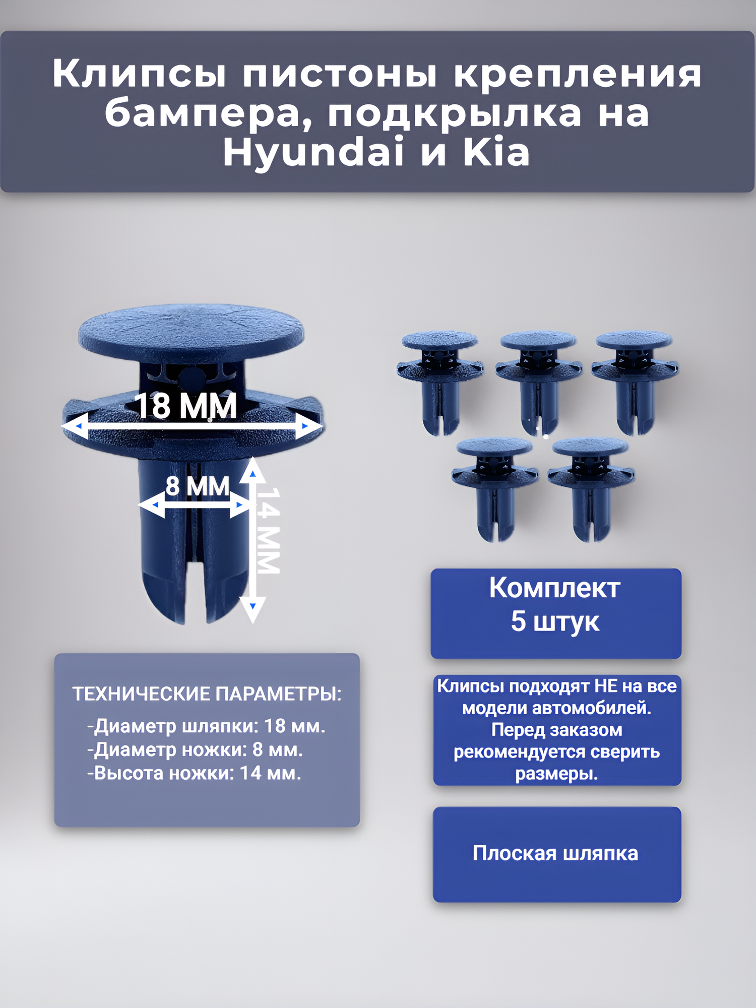 Клипсы, пистоны, зажим, крепеж для крепления на Hyundai и Kia