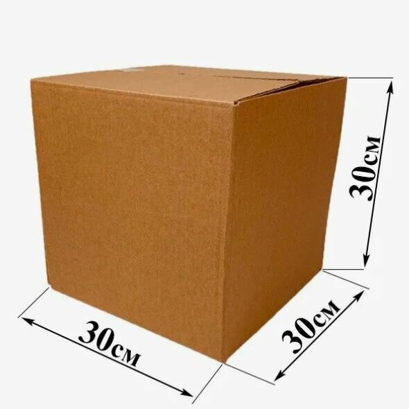 Картонные коробки 30х30х30 см (Т23) 5 шт