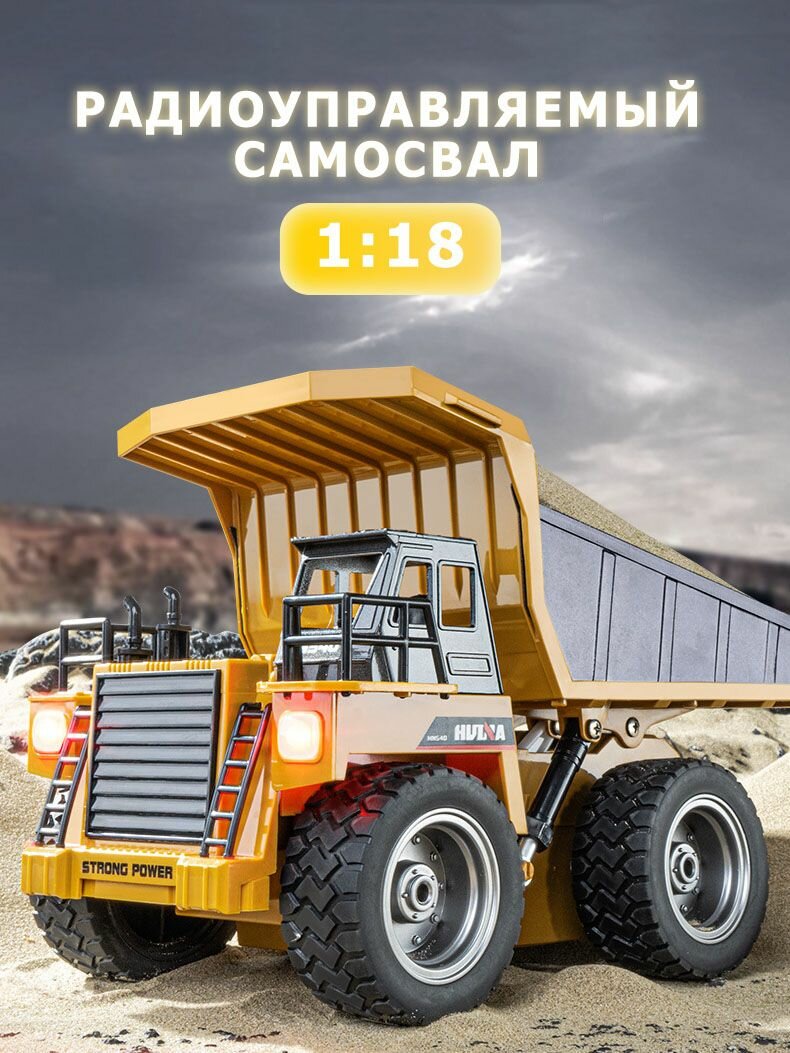 Радиоуправляемый самосвал HUINA533D 1:18, 9 каналов