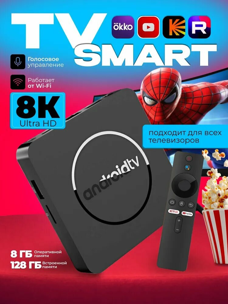 Медиаплеер Android "foreign trade box", 4K, двухдиапазонный Wi-Fi