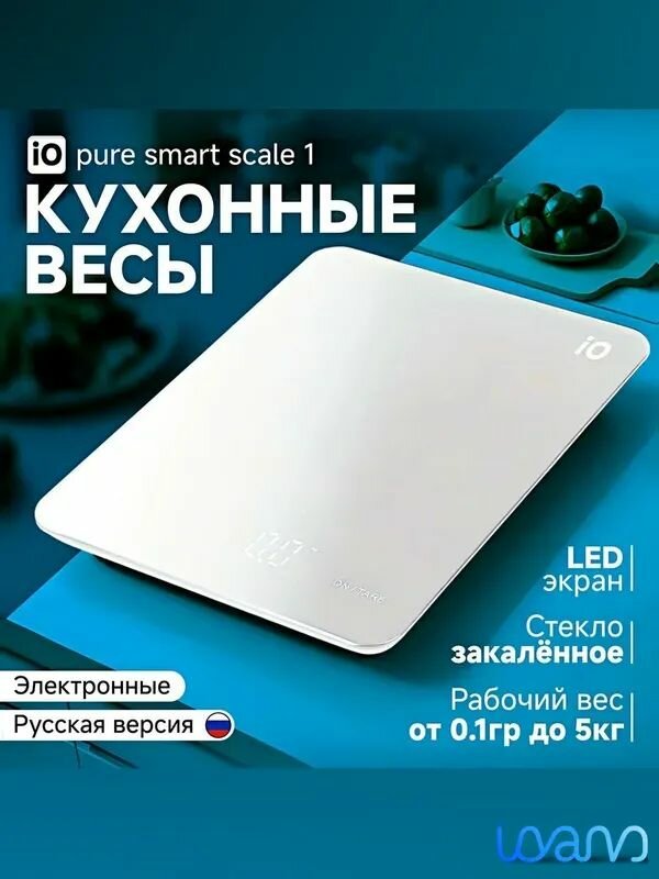 Кухонные весы электронные, sierra iO pure smart scale 5 кг/0,1г Белые