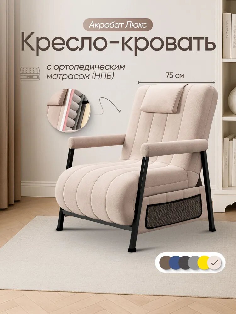 Кресло-кровать Акробат Люкс Блэк Бест 02 (независимый пружинный блок, стежка полоска)