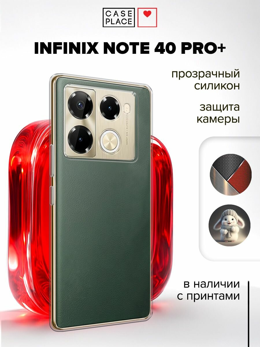 Чехол на Infinix Note 40 Pro Plus / Инфиникс Нот 40 Про Плюс, прозрачный