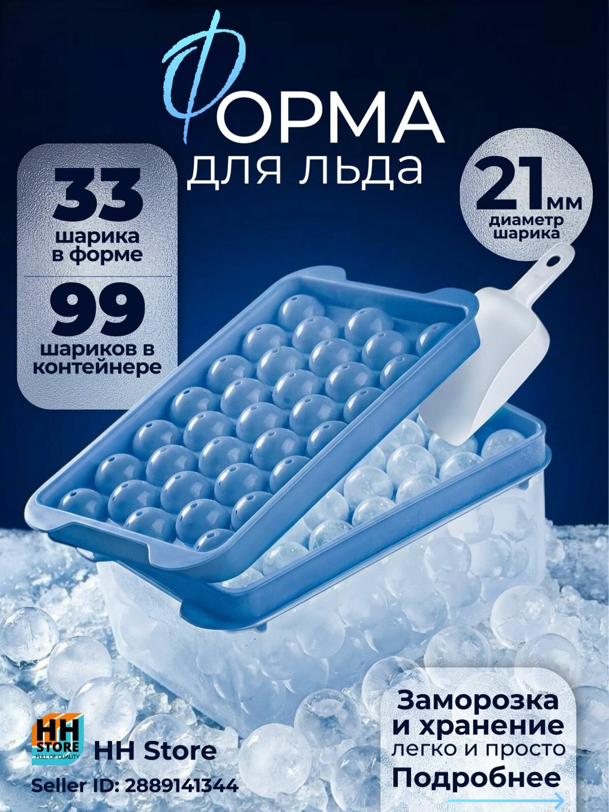 Форма для льда